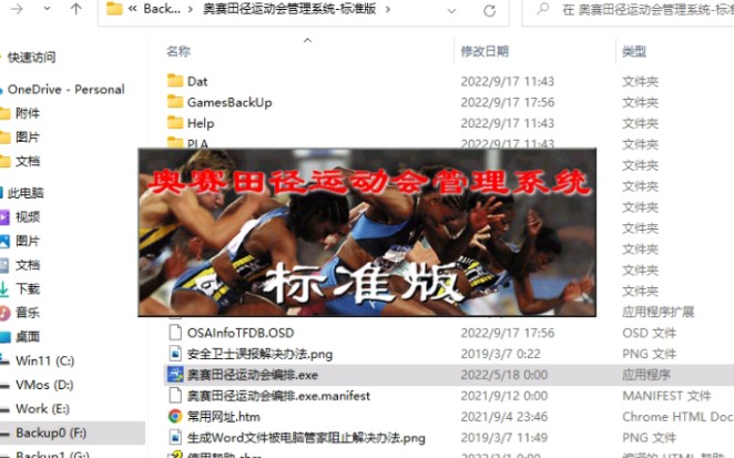 运动会编排软件-登录注册