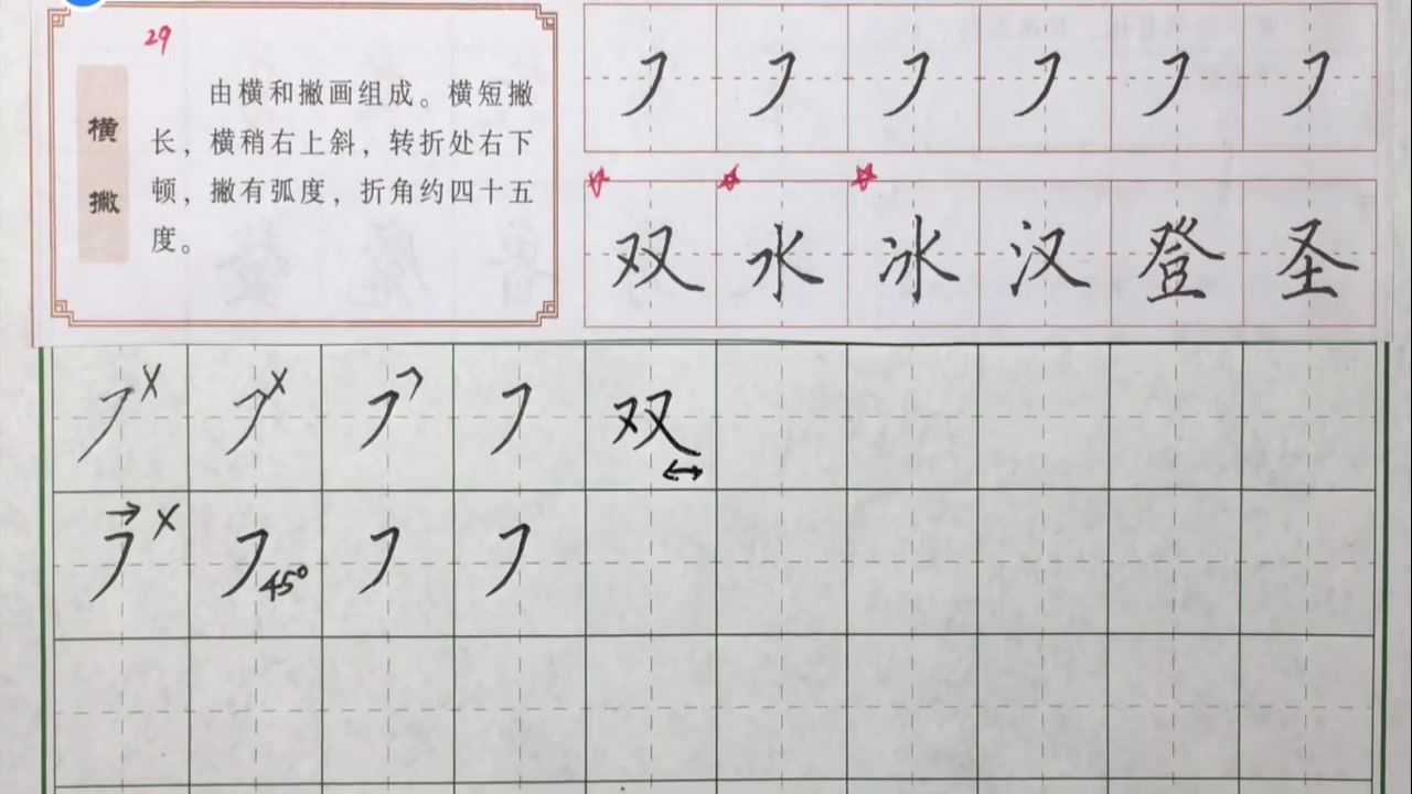 硬笔书法学习:第二十六课讲解横撇写法讲解,带你了解每一笔写法