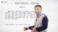 高中语文 文言文满分答题技巧之文言实词——三好暑期公开课