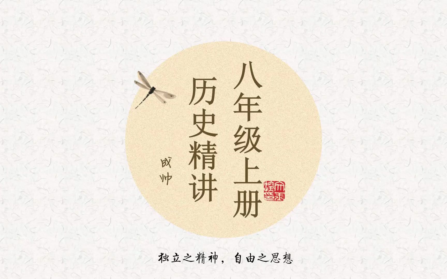 八年级上册历史精讲-第20课 正面战场的抗战
