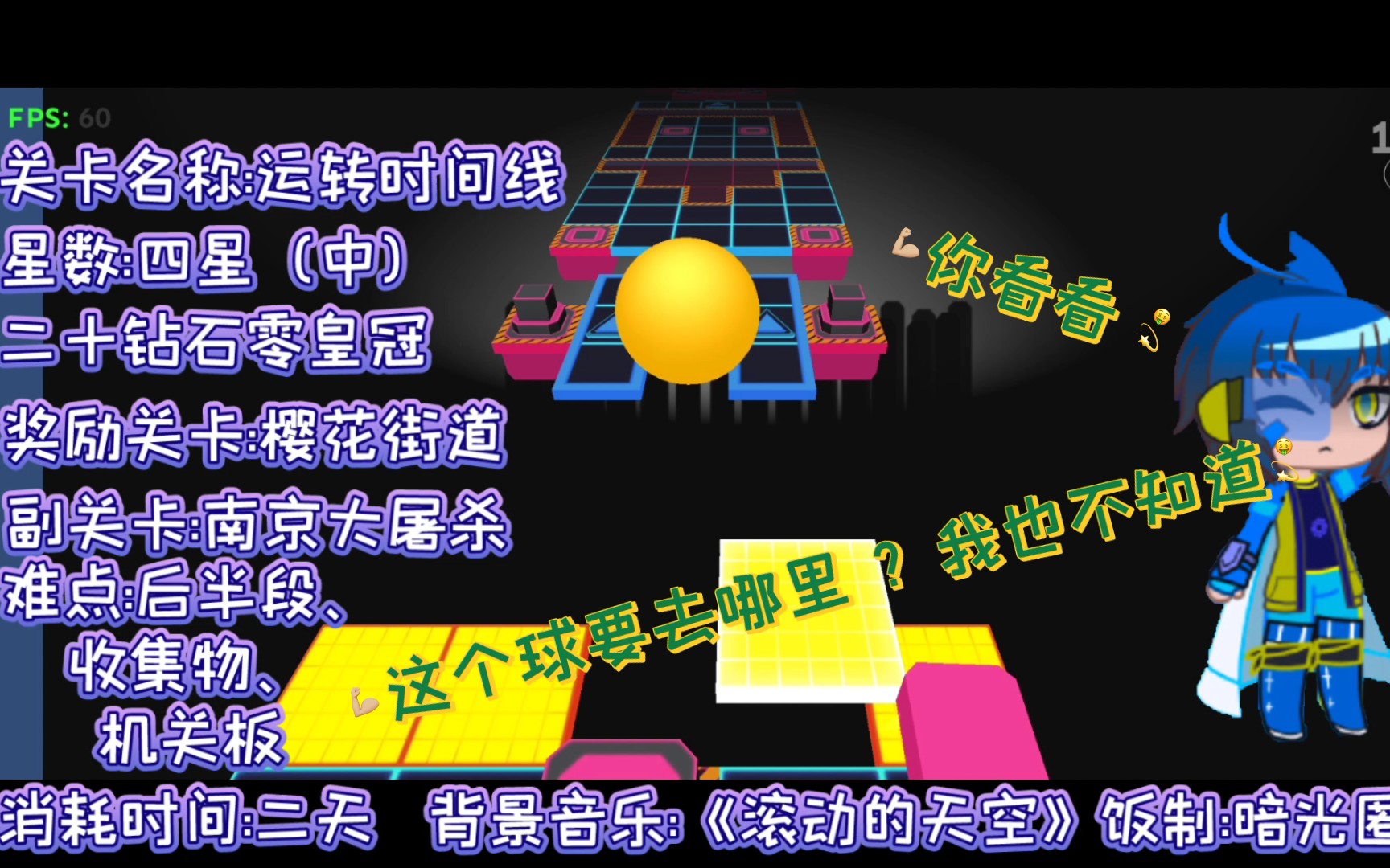 《滚动的天空》RSR新版本自制关卡:“运转时间线”!眼看着DL的时光...