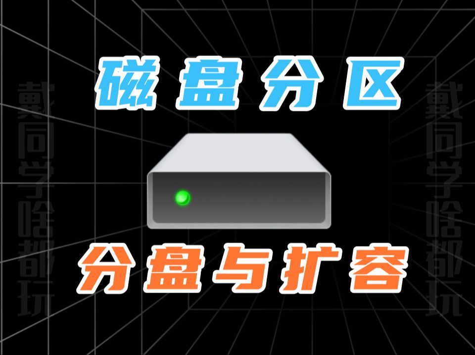 怎么给电脑硬盘分区?调整分区大小,保姆级分区教程! C盘太小,如何...