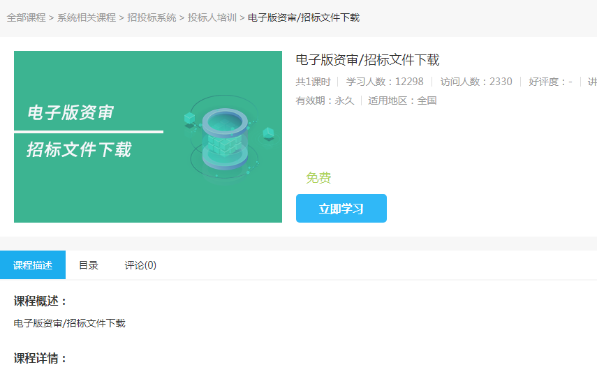 电子版资审、招标文件下载