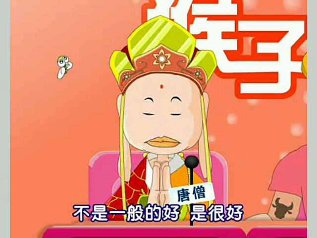 悟空买房 经典搞笑flash动画