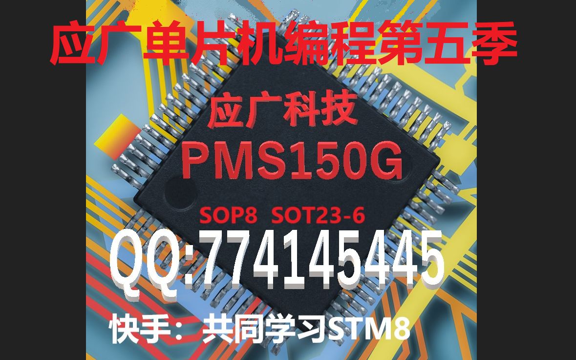 台湾应广单片机编程第五季04软PWM呼吸灯1