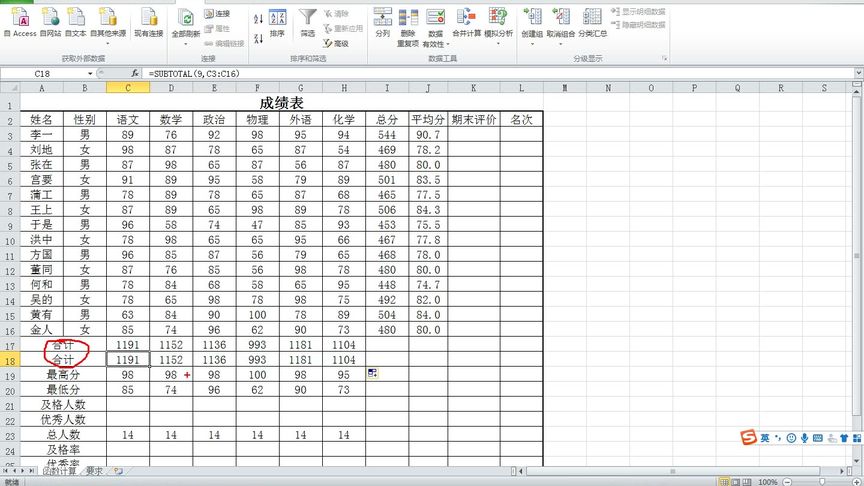 18.EXCEL中的常用+SUBTOTAL函数