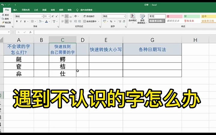 每天一个excel小技巧,快学起来吧。