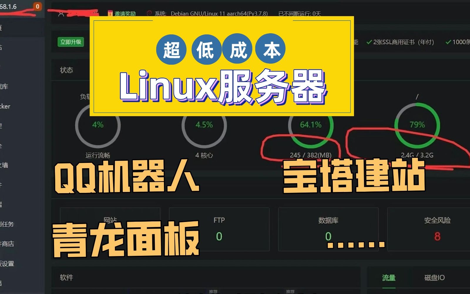 【教程】成本仅10元的永久Linux服务器,安装宝塔运行QQ机器人,附工具