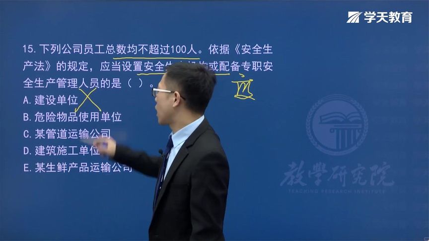 03.第三章安全生产法(二)