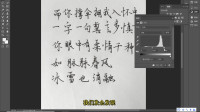 使用Photoshop处理书法文字与手写文字抠图