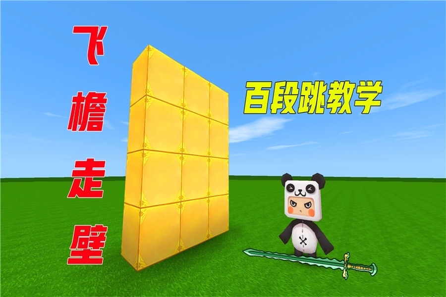 迷你世界:4年老玩家教你如何百段跳,1分钟学会