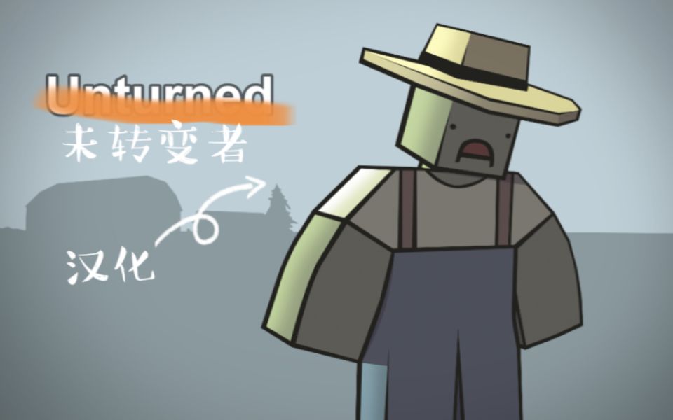 【未转变者】用一首听书人的时间完成汉化_单机游戏热门视频