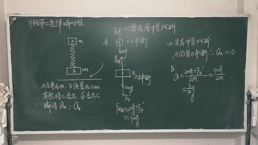 14牛顿第二定律瞬时性简单