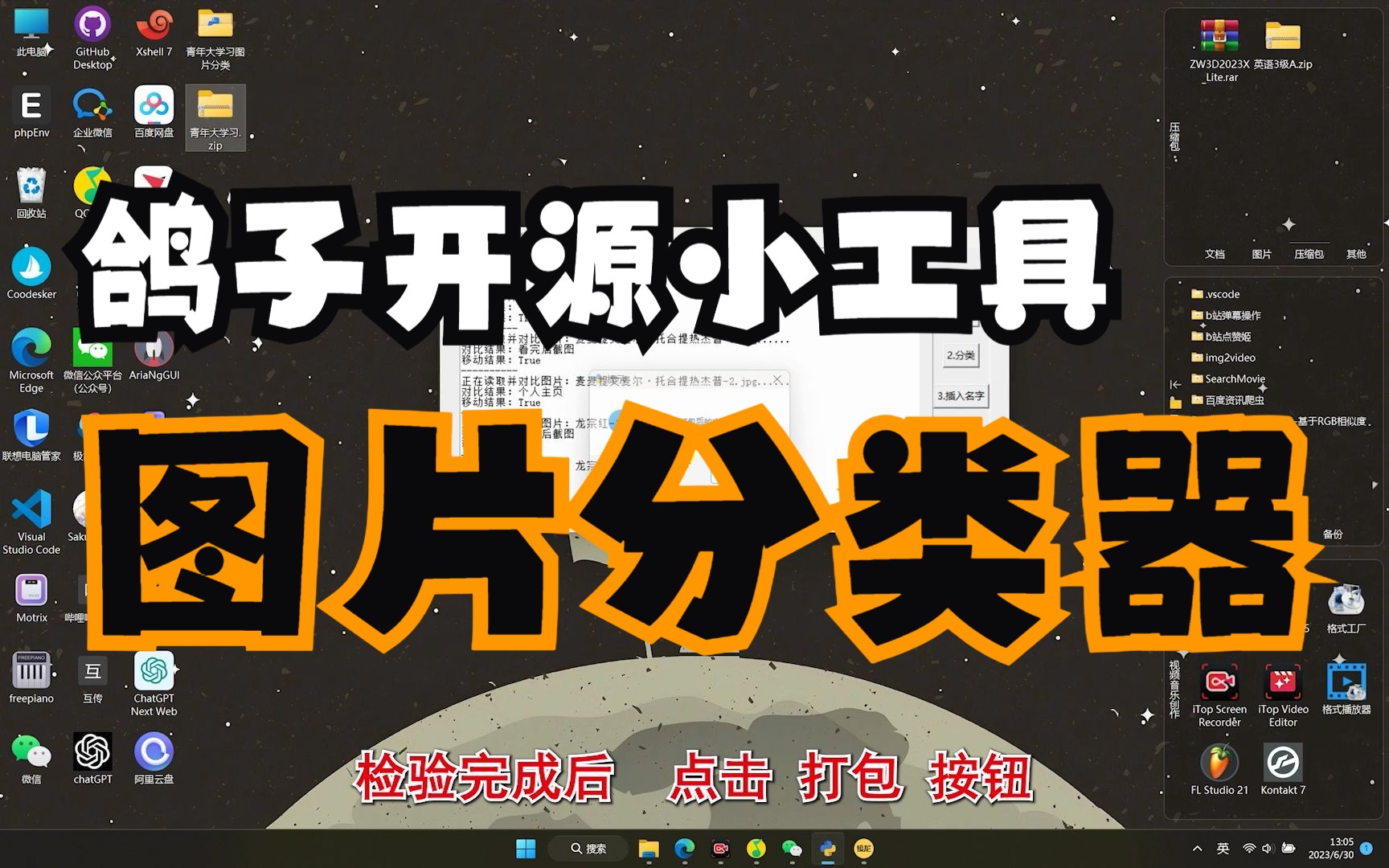 开源小工具|图片分类器