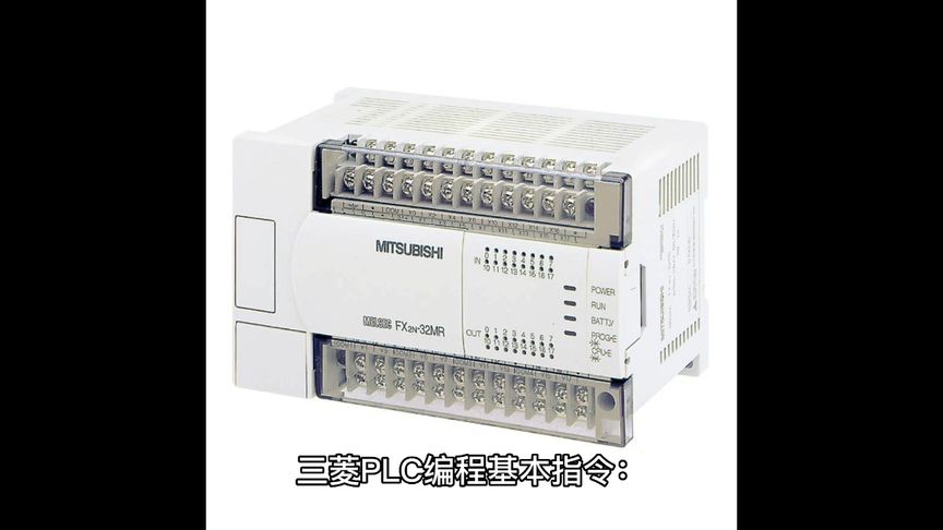 三菱PLC编程基本指令