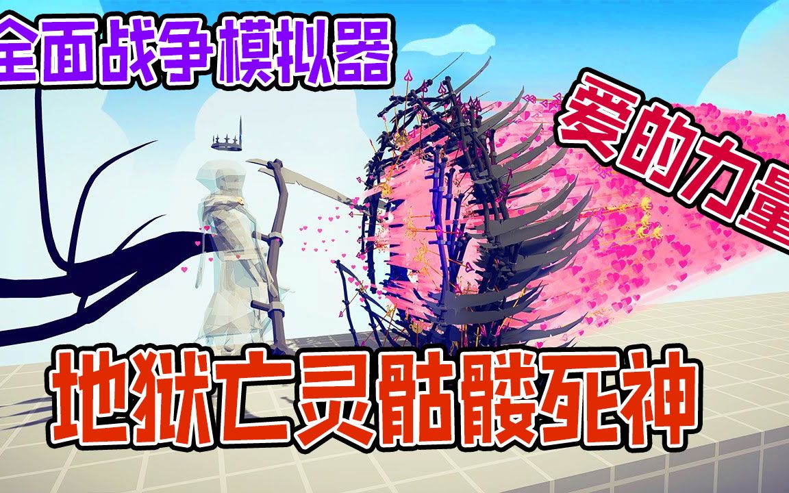 全面战争模拟器:地狱恶魔亡灵骷髅死神单挑战斗派系战士_全面战争...