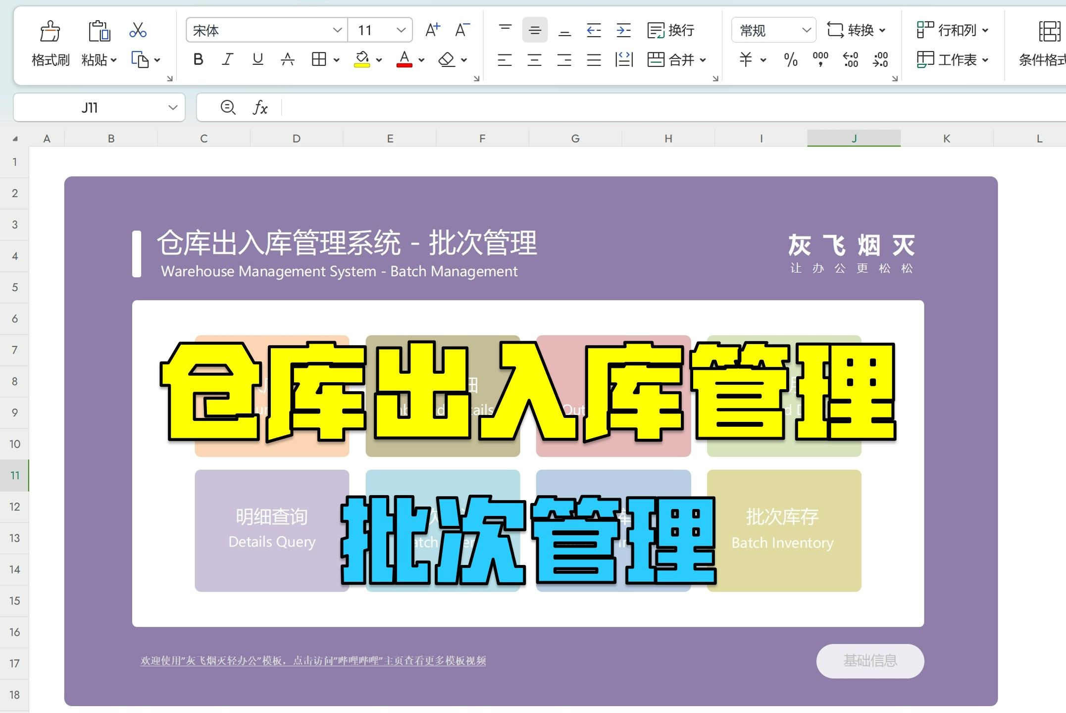 ...仓库出入库管理-批次管理系统 | 轻松搞定你的Excel仓库管理批次...