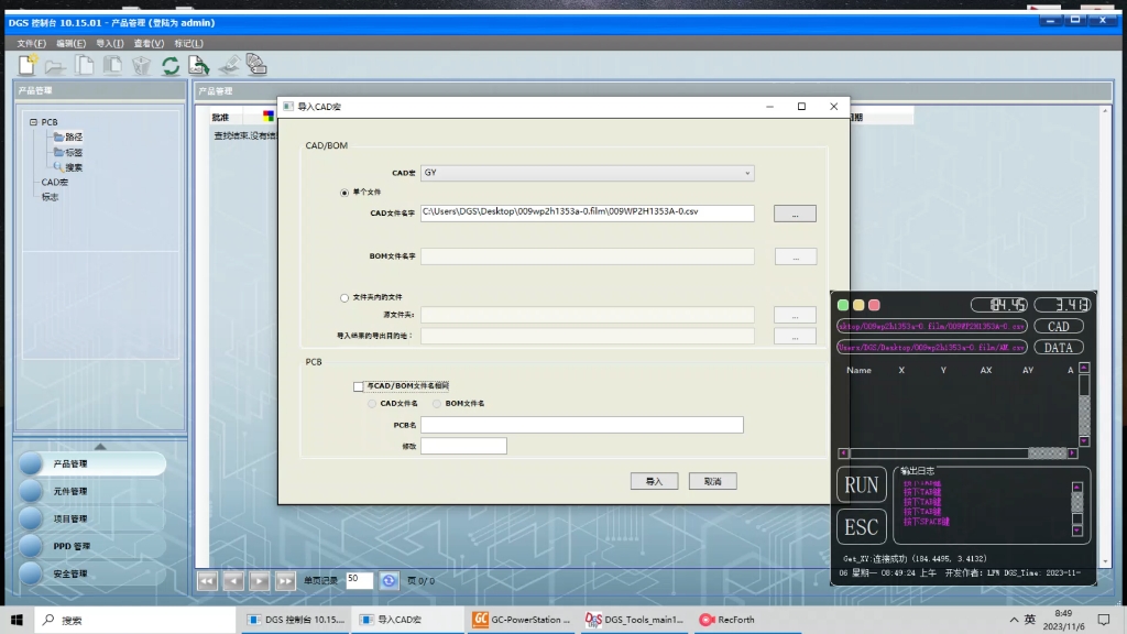 Pyqt5框架自主开发Npm_dgs自动制作.crb程序