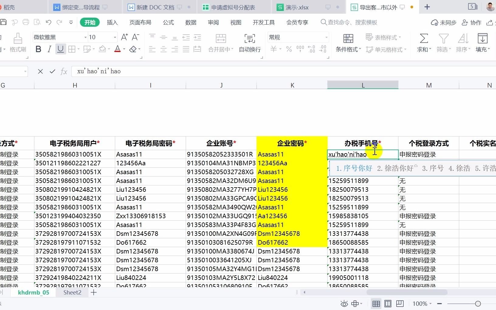 重新绑定实名手机操作流程