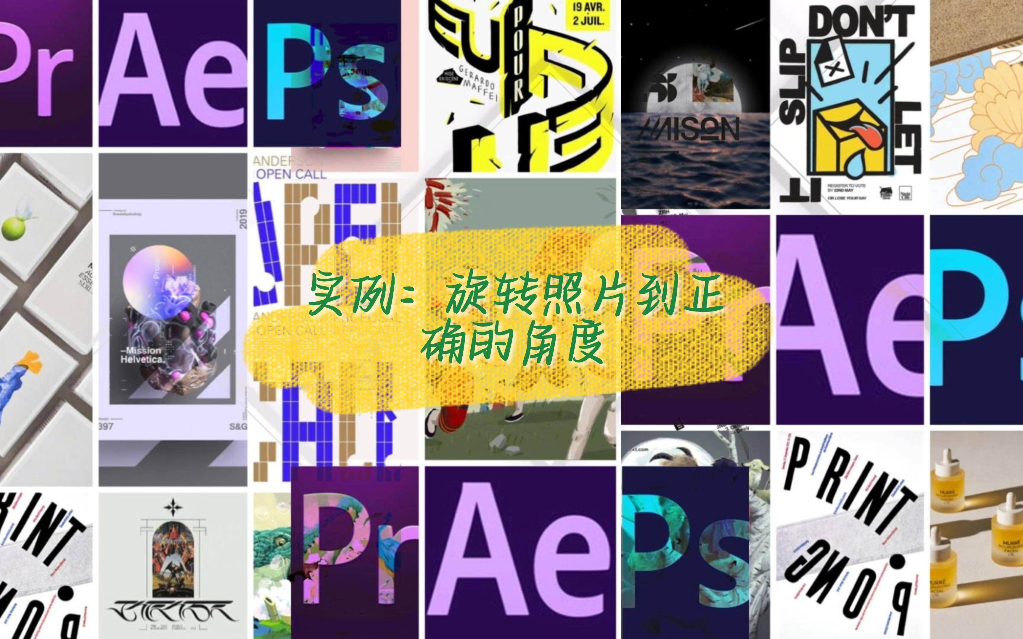 实例:旋转照片到正确的角度