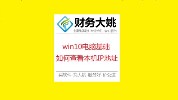 win10电脑基础-如何查看本机IP地址#电脑知识
