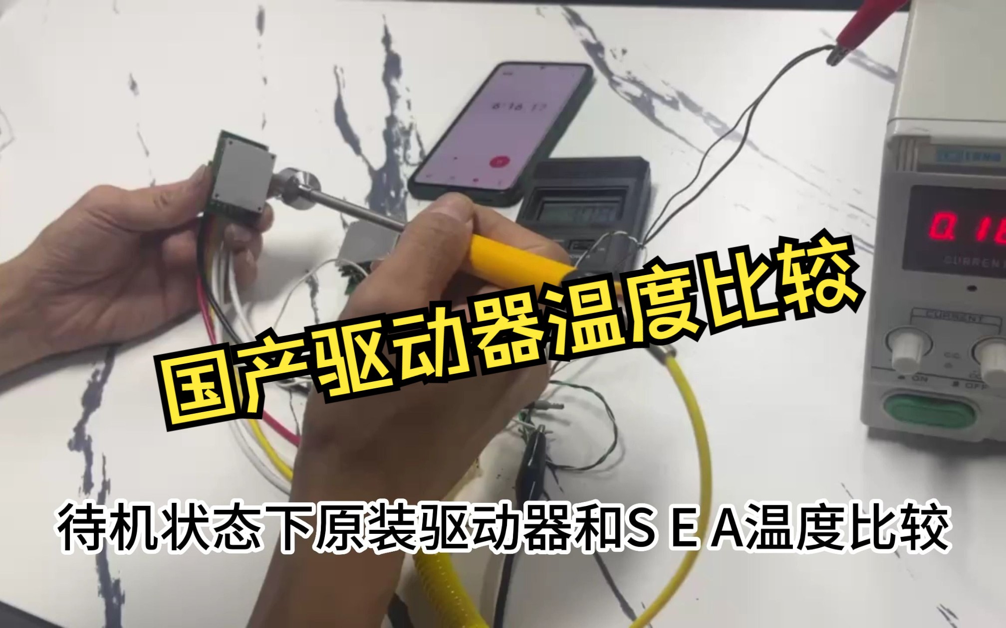 待机状态下SEA驱动器和源厂驱动器温度比较,直流驱动器温度比较。