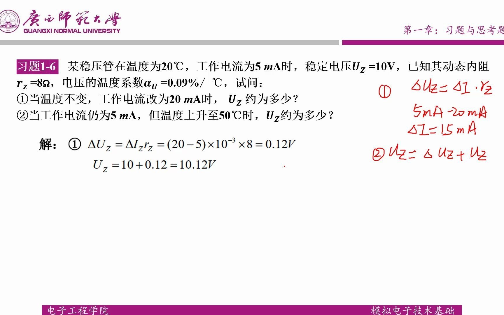 模拟电子技术基础简明教程(第三版) 第一章习题1.6--1.8 讲解