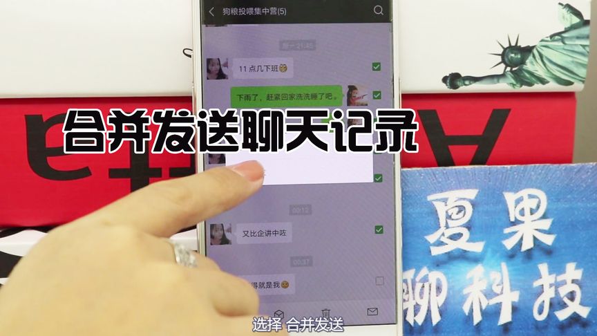 给朋友转发微信聊天记录还一张一张截图吗,其实合并起来发更方便