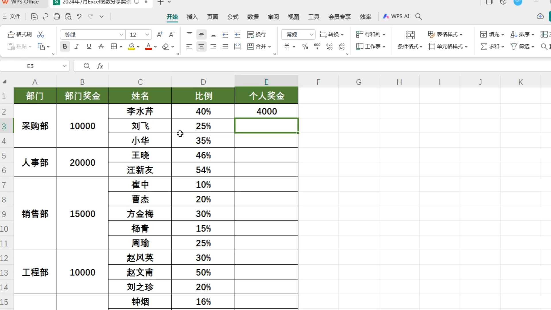 excel按部门不同比例分配资金