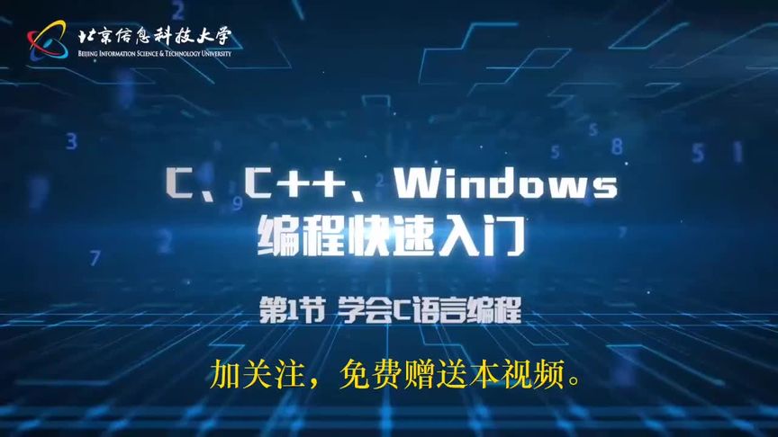 C、C++、Windows编程快速入门