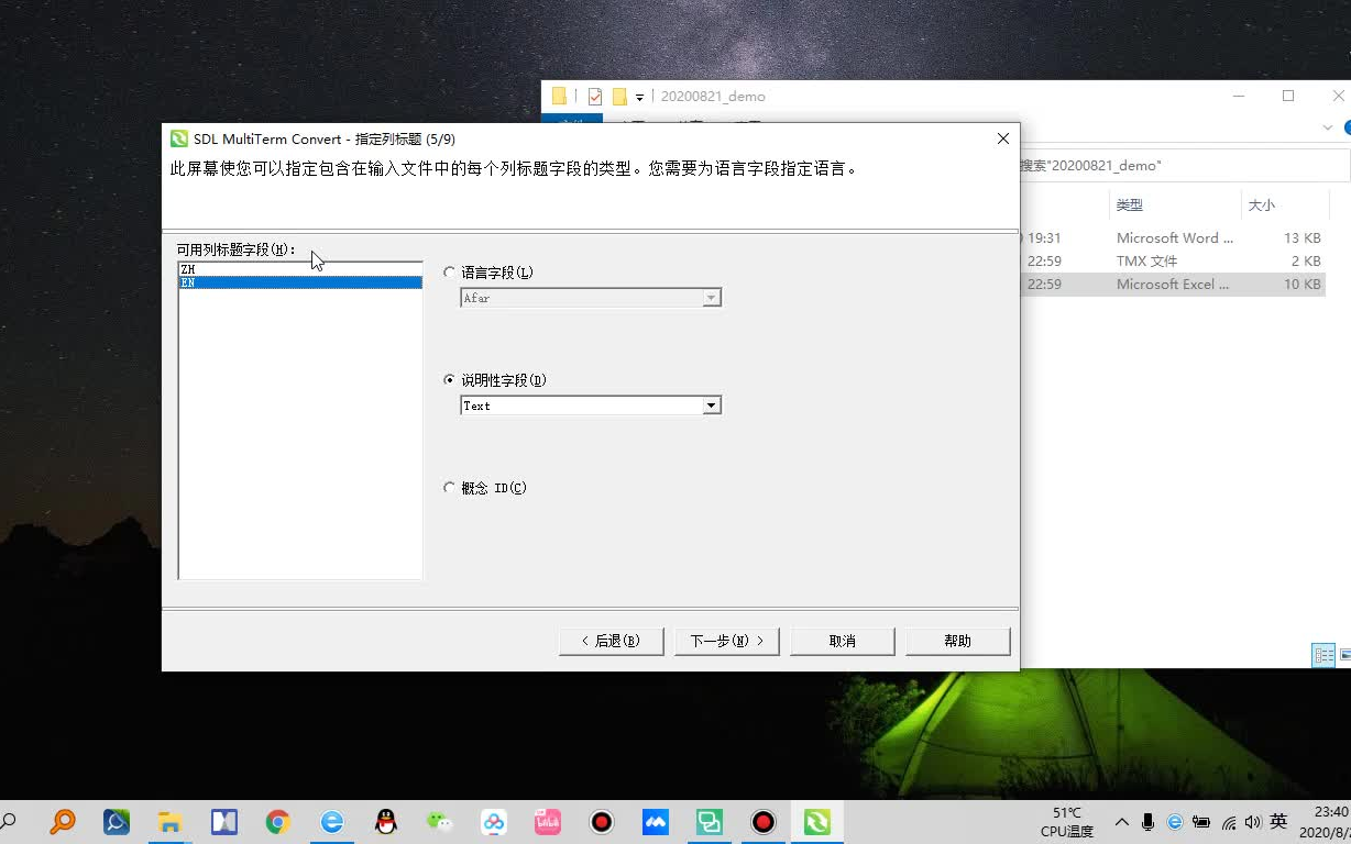 再谈术语库及其各种格式的转换系列教程