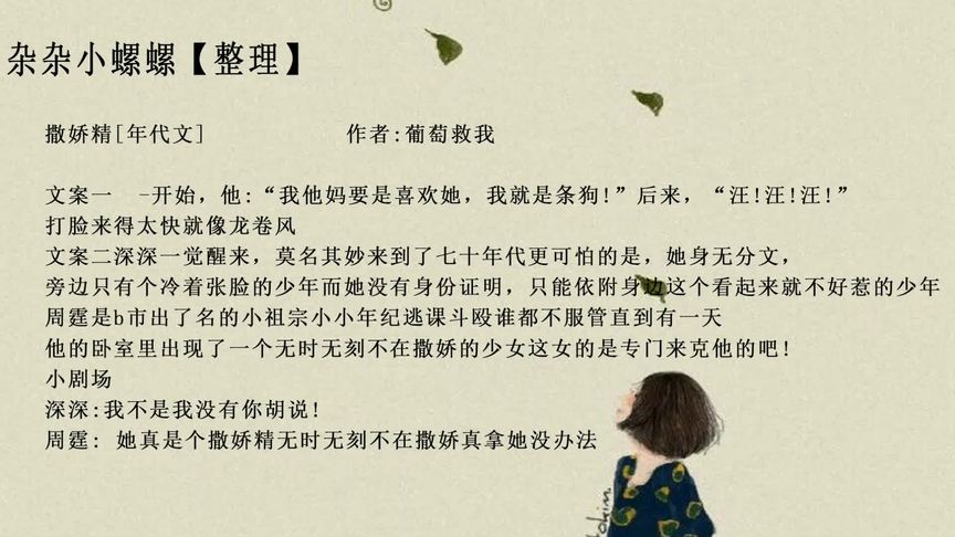 杂杂小螺螺推文 撒娇精(年代文)