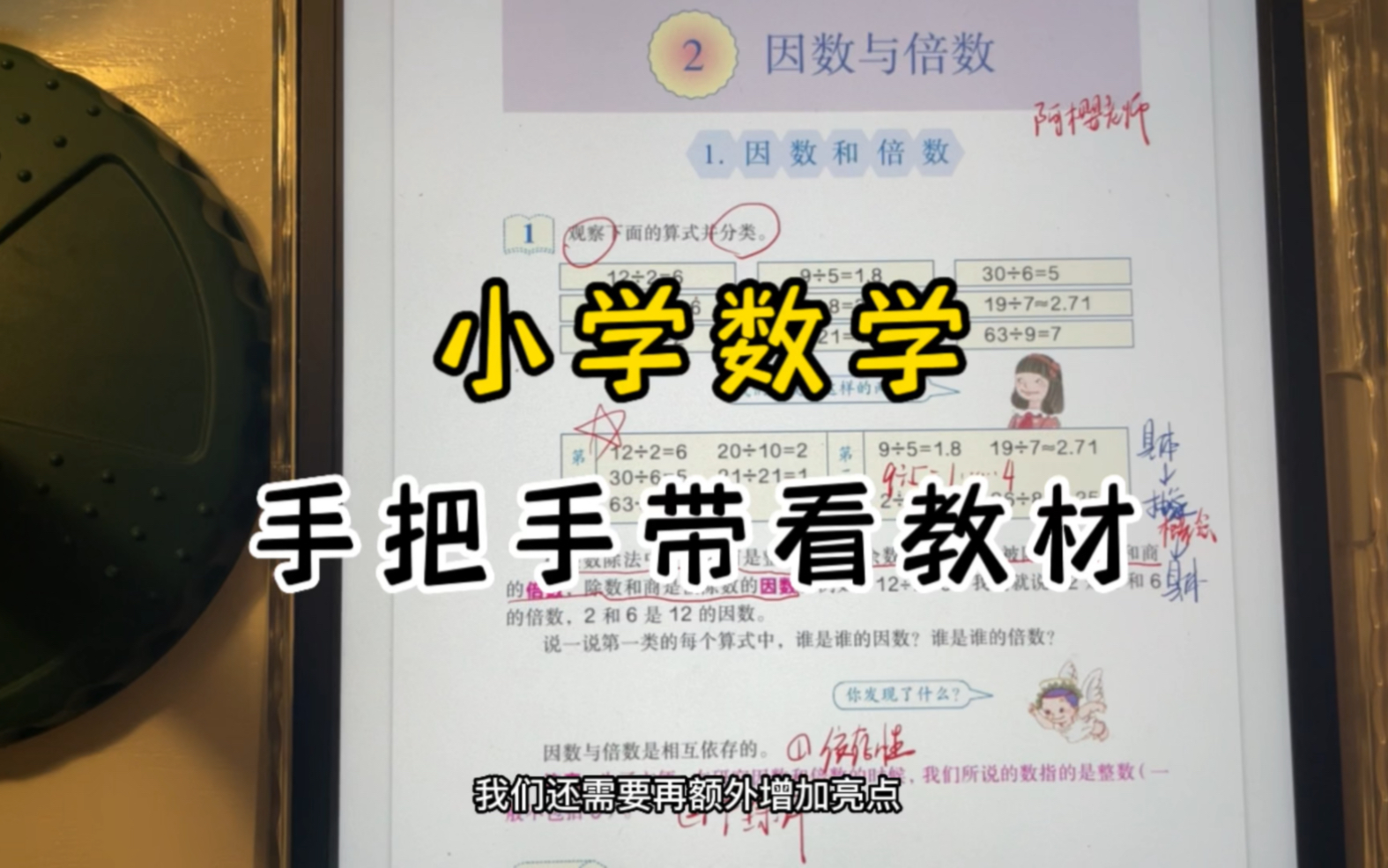 因数和倍数-小学数学面试教材带看