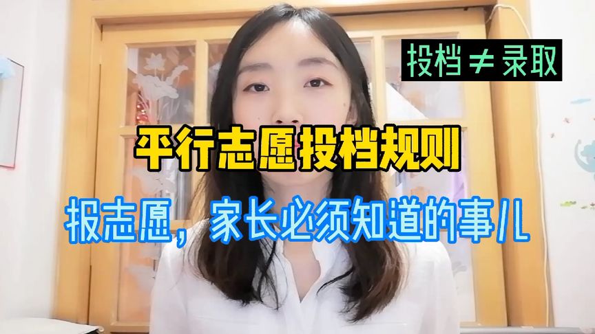 学生到底是怎么被投档录取的?平行志愿投档规则详解|学浪计划