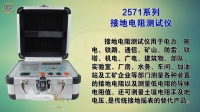 2571系列 接地电阻测量仪 接地摇表 2Ω/20Ω/200Ω/2000Ω 多档