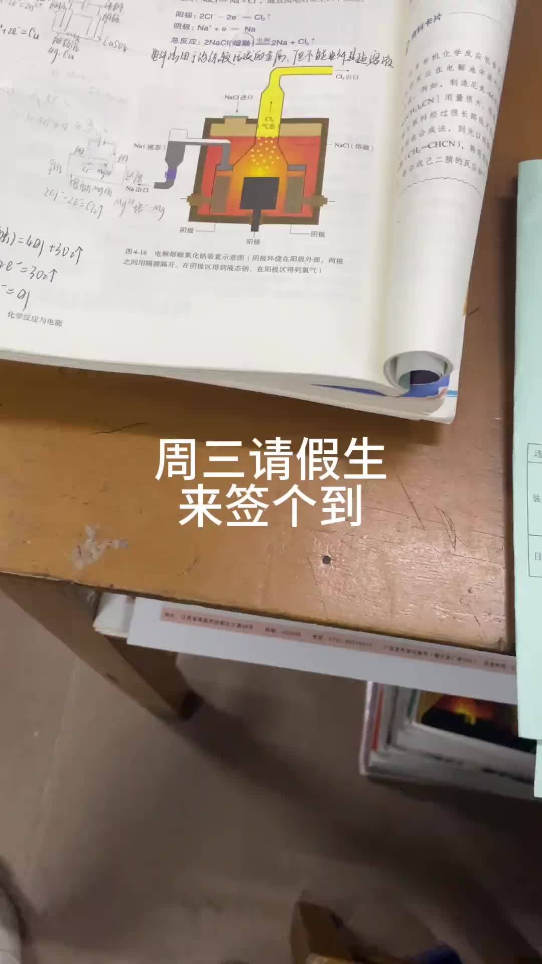 周三会有很多请假生吗