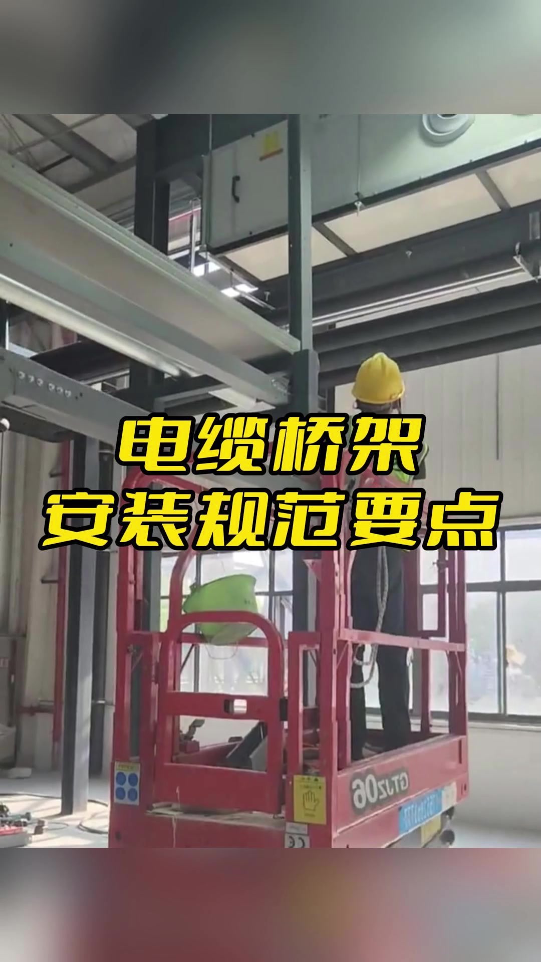 电缆桥架安装规范要点你知道么#电缆桥架安装 #桥架安装 #抗震支架 #...
