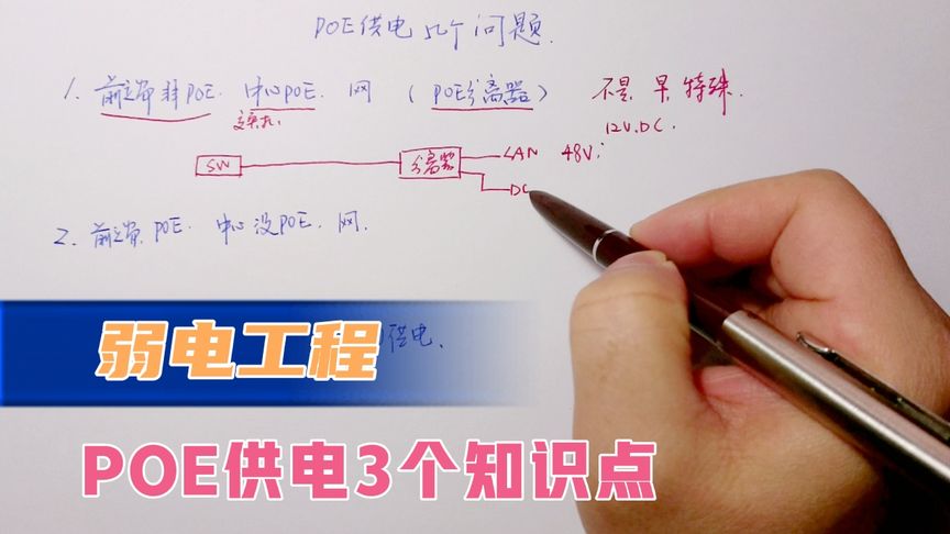 POE电源分离器能反向供电吗?想法不错,但是不够科学