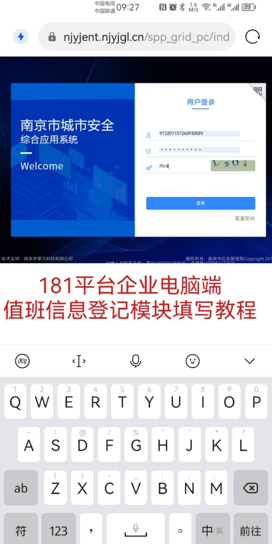 181平台企业电脑端值班信息登记模块填写教程