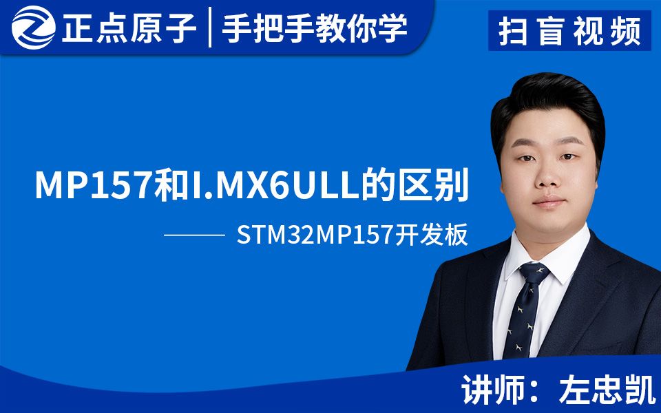 STM32MP157和I.MX6ULL的区别