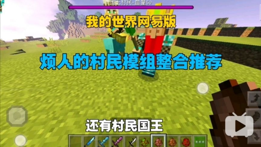免费的烦人的村民模组?我的世界网易版模组整合推荐