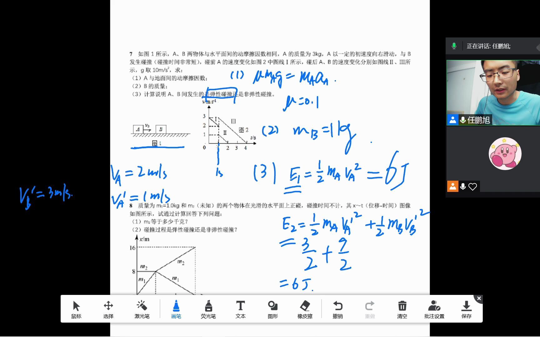 用动量守恒、相对速度知识判断一个碰撞过程是不是弹性碰撞的问题 ...