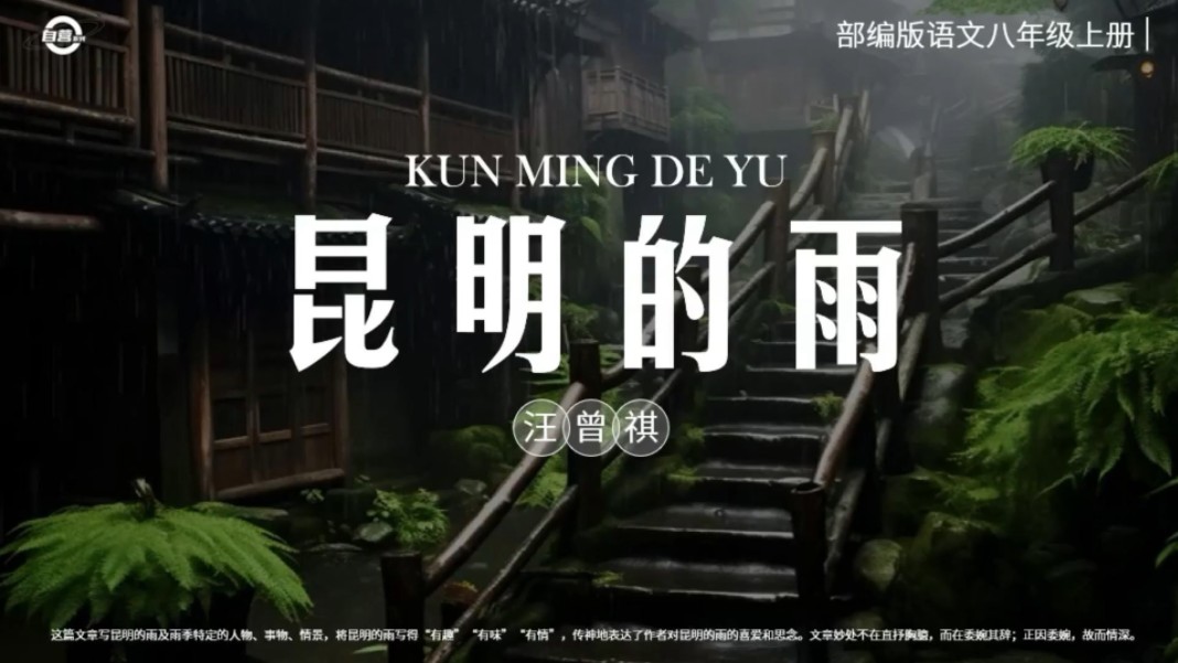 市级一等奖课件《昆明的雨》受教研群老师热捧