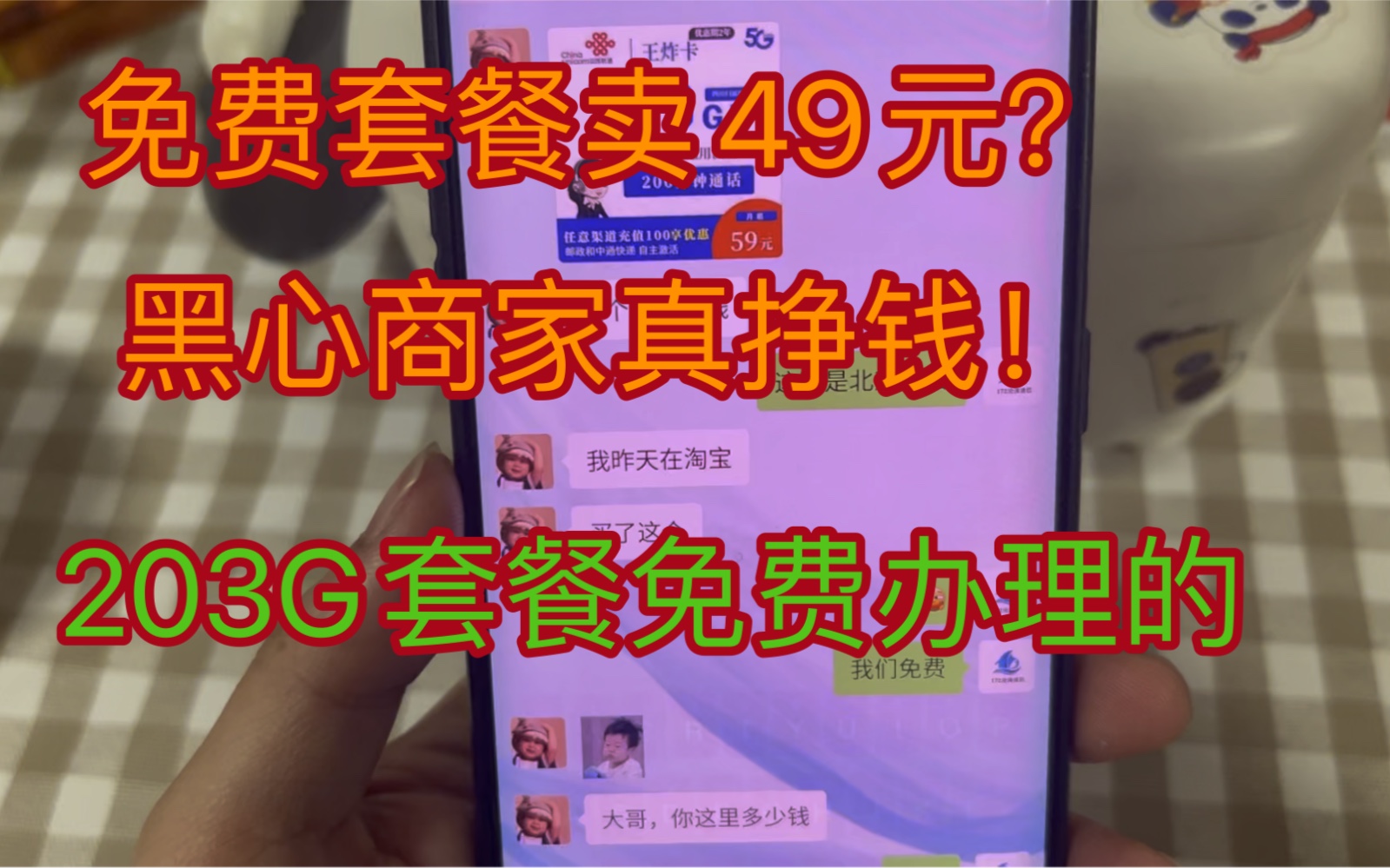 b站小伙伴花费49元购买了一张联通天联卡!不知道还有多少人在花钱...