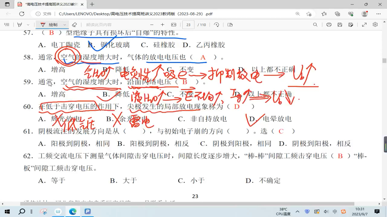 【高电压技术】强化3_电气设备的绝缘试验