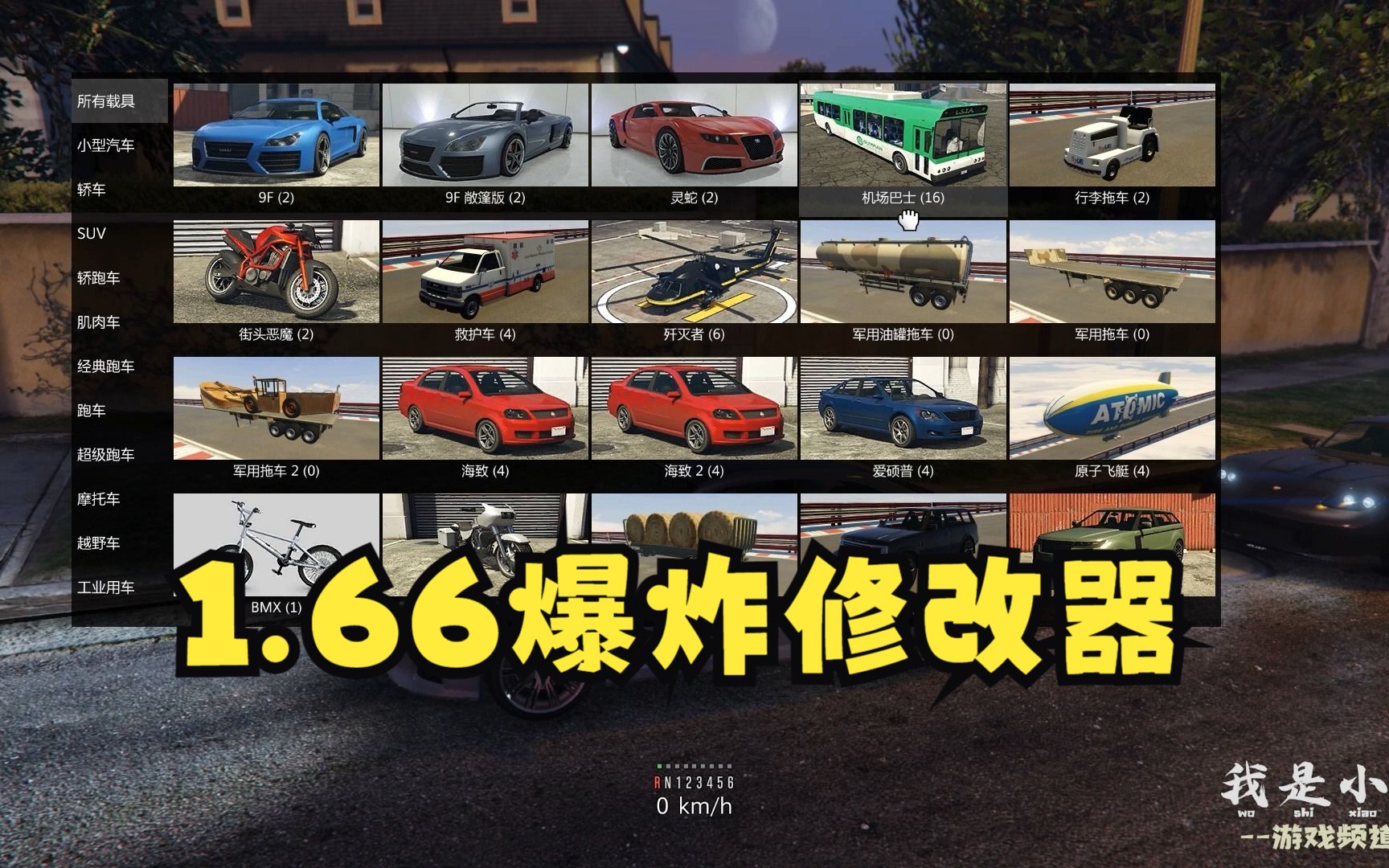 GTAMOD 1.66瞬间爆炸修改器分享