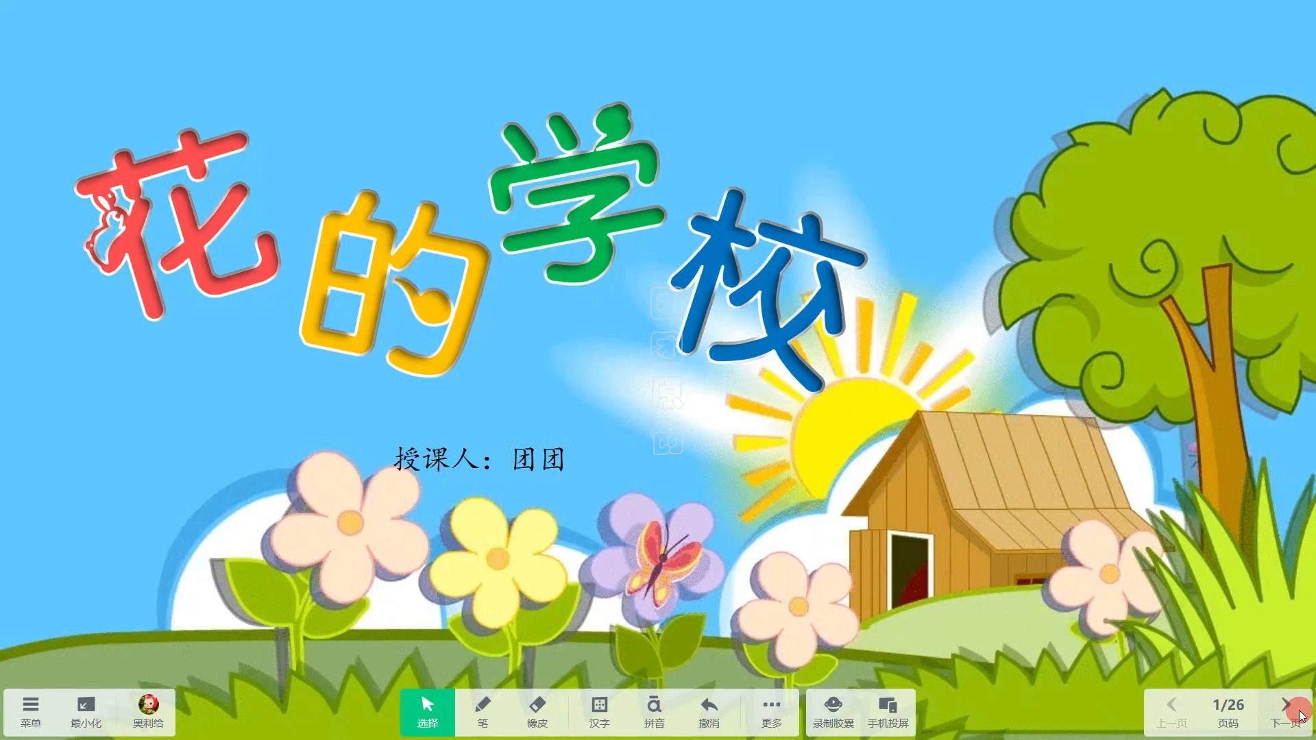 ...信息素养提升 交互式白板,融合优质课创新应用,精品课,有趣互动课堂