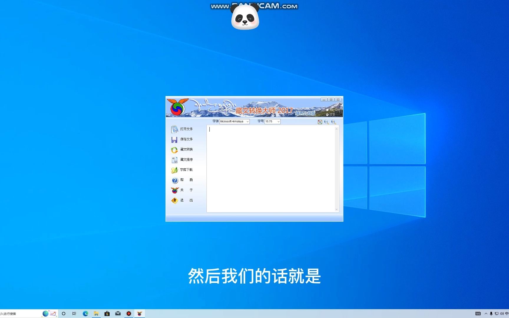 藏文转换大师安装使用教程