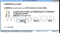 你需要权限来执行此操作Win8Pro9200