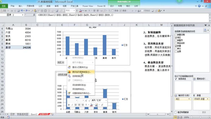 制作动态数据透视图